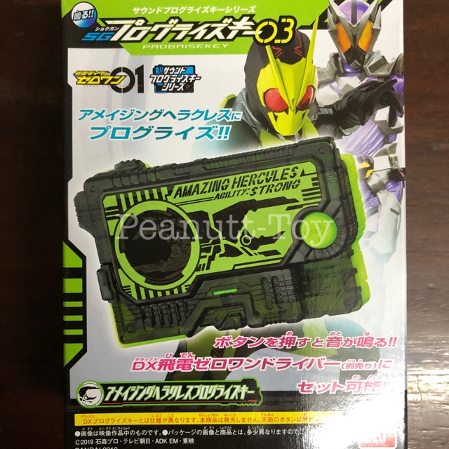 Sg Progrise Key Amazing Hercules -Kamen Rider Zero-One | Shopee Thailand