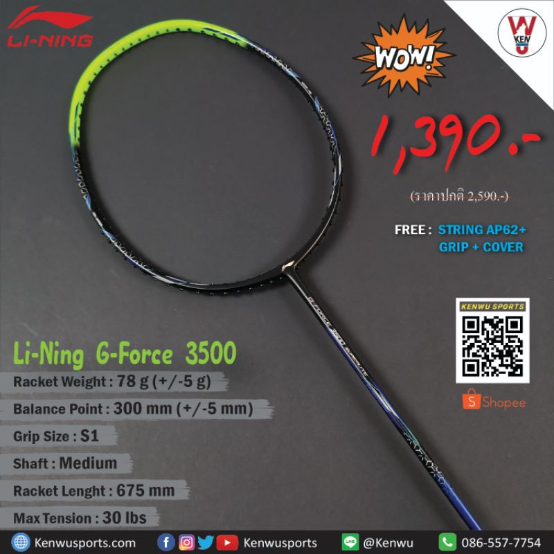 ไม้แบดมินตัน Li-ning รุ่น G-FORCE 3500 | Shopee Thailand