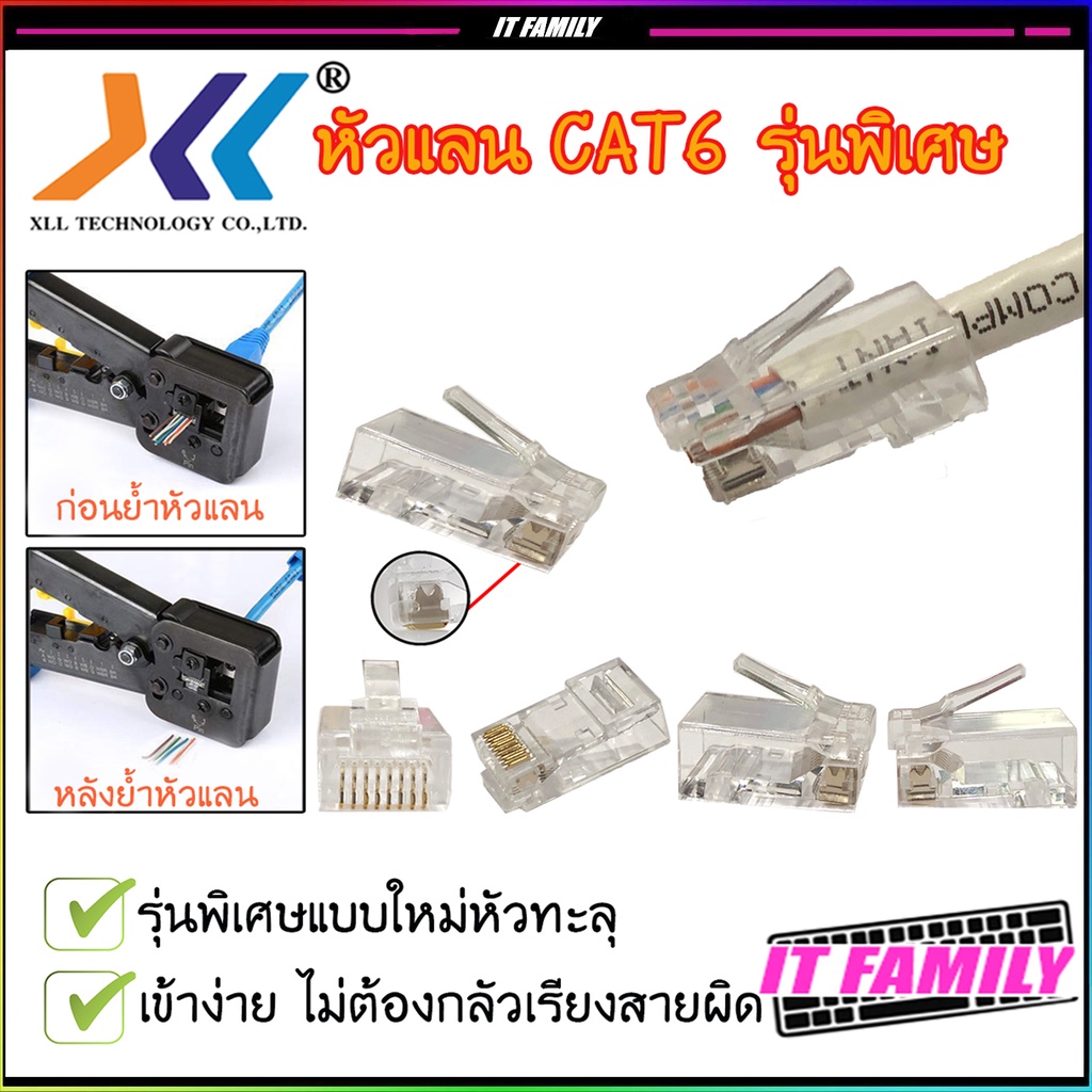 หัวแลน แบบทะลุ XLL RJ45 Cat6 หัวทะลุ บรรจุ 10,20,50ชิ้น/ถุง | Shopee ...