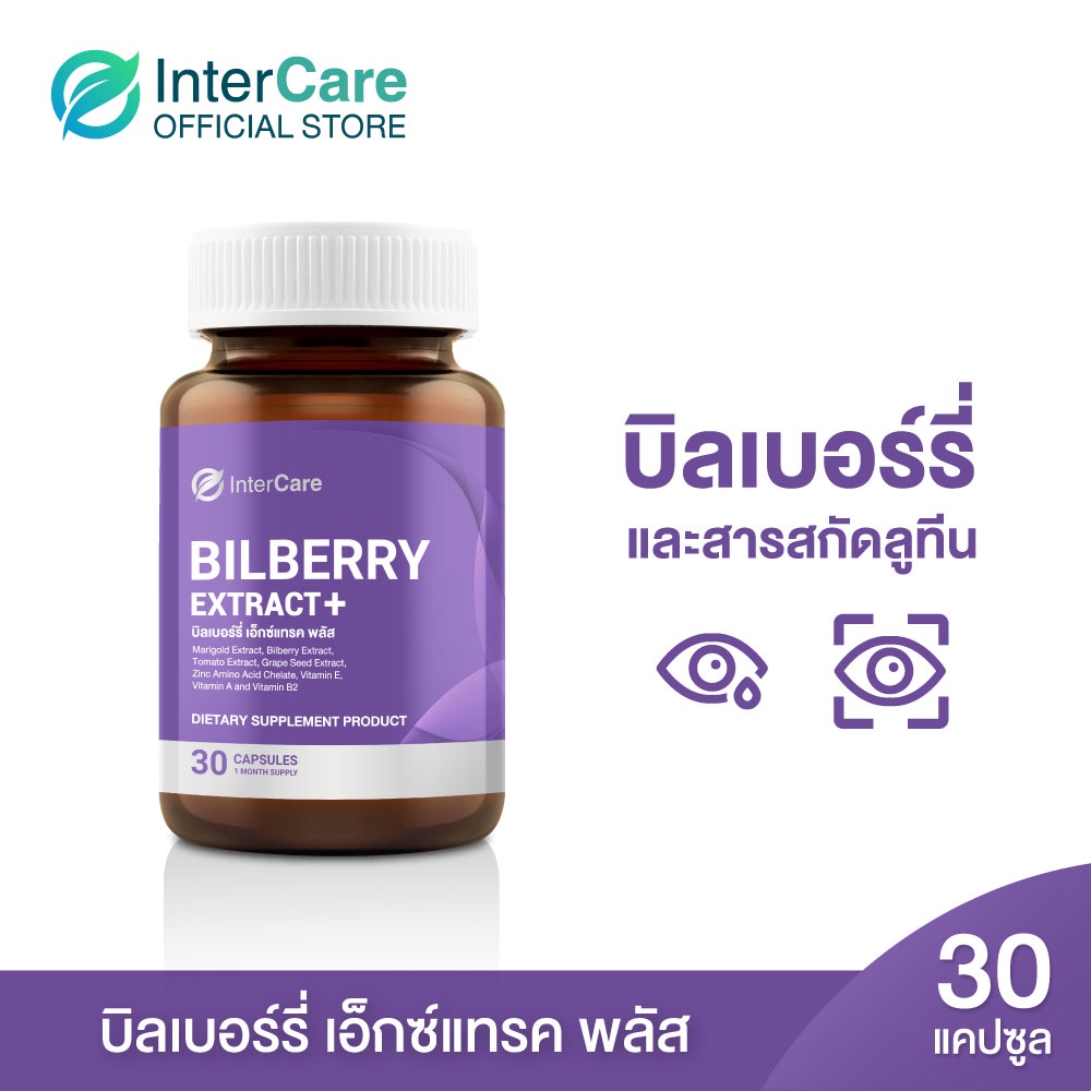 InterCare Bilberry extract plus สกัดจาก บิลเบอร์รี่และลูทีน บำรุงสายตา ช่วยในการมองเห็น | Shopee ...