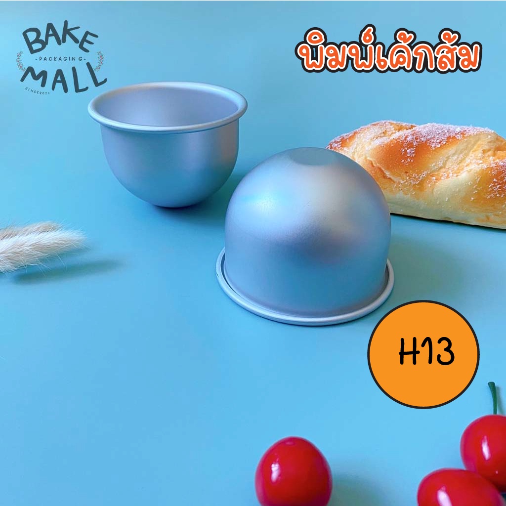 พิมพ์เค้กส้ม H10 H13 เค้กส้ม พิมพ์อลูมิเนียม พิมพ์ครึ่งวงกลม พิมพ์ส้ม พิมพ์เค้กส้ม | Shopee Thailand