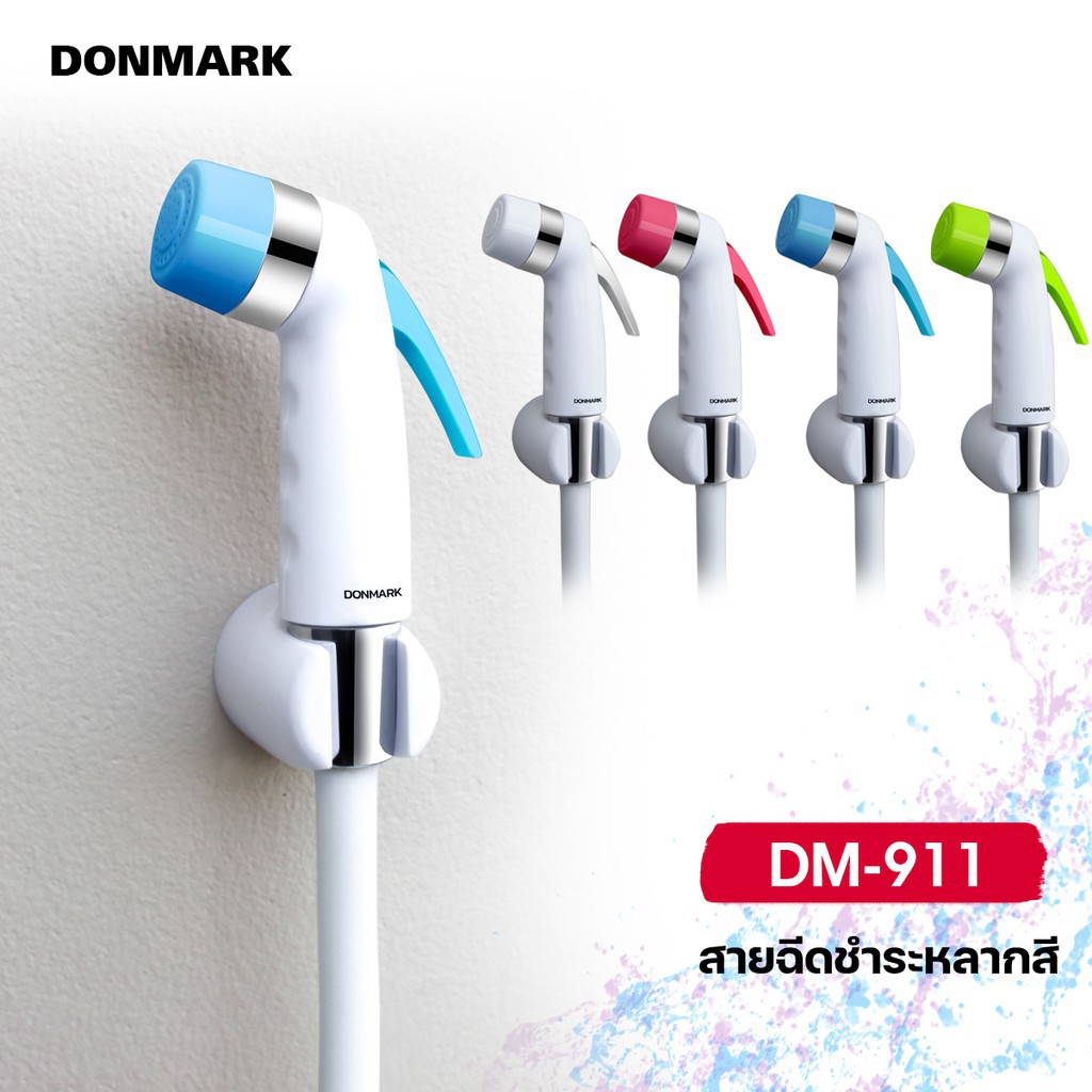 DONMARK I หัวฉีดชำระหลากสี พรอมสายสีขาว รุ่น DM-911 | Shopee Thailand
