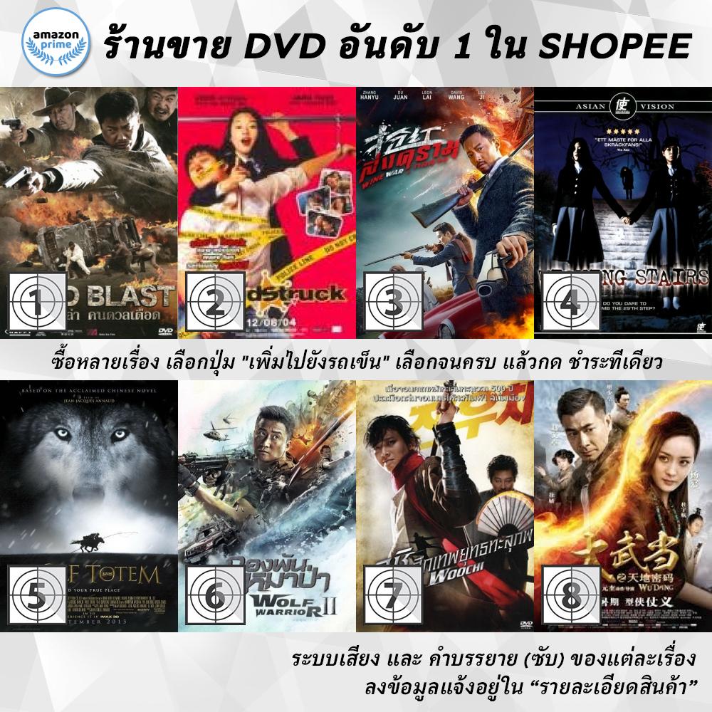 DVD แผ่น Wind Blast | WindStruck | Wine War | Wishing Stairs | Wolf ...