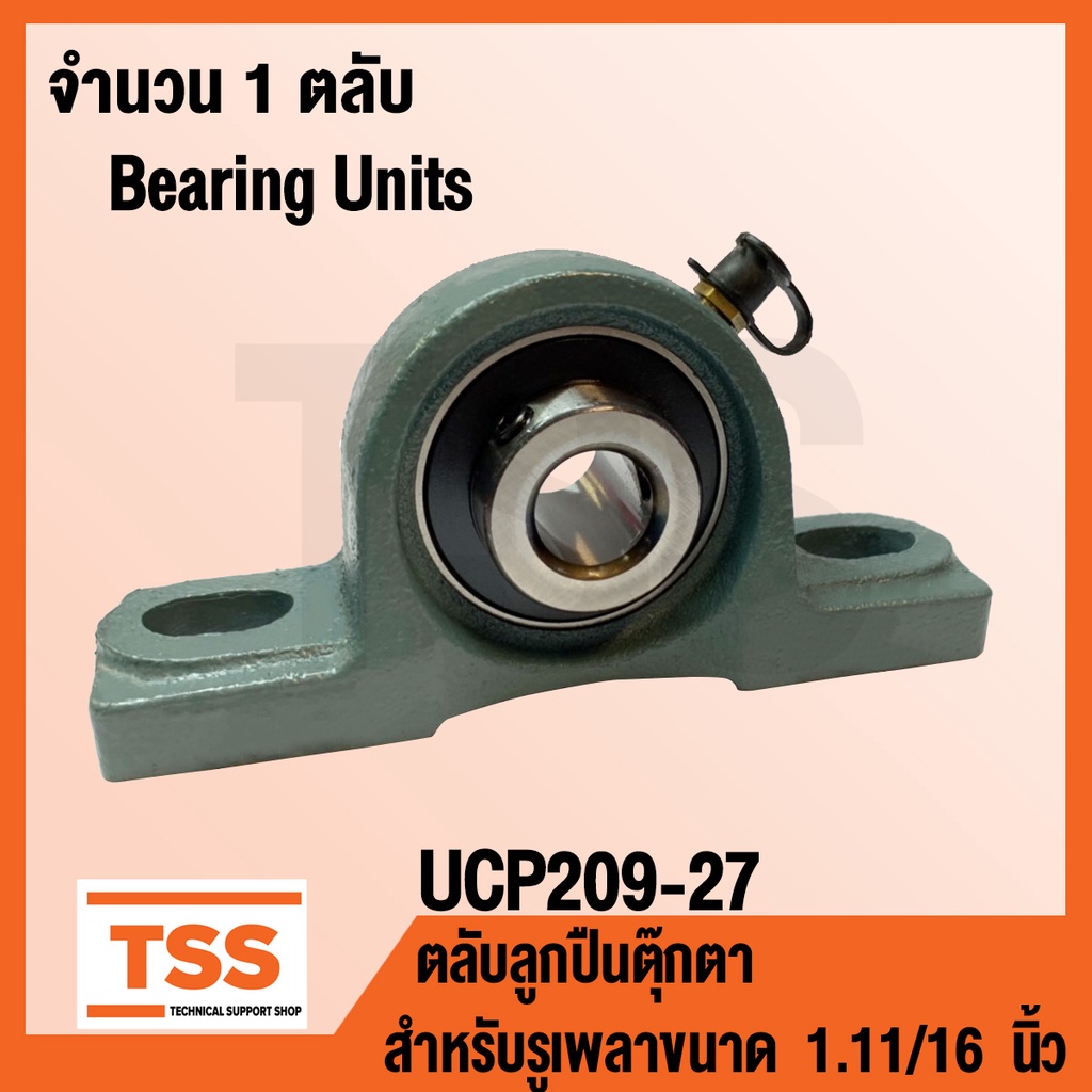 UCP209-27 ตลับลูกปืนตุ๊กตา BEARING UNITS UCP 209-27 (สำหรับรูเพลาขนาด 1.11/16 นิ้ว หรือ 1นิ้ว 5 ...