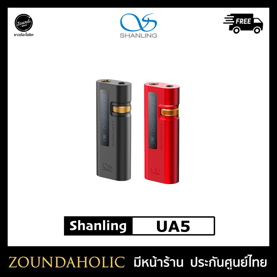 Shanling UA5 ประกันศูนย์ไทย | Shopee Thailand