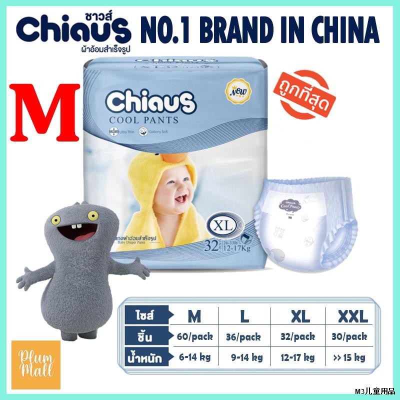 Chaius Cool Pants Ultra Thin Baby Diaper ผ้าอ้อมสำเร็จรูปกลางวันแบบ ...
