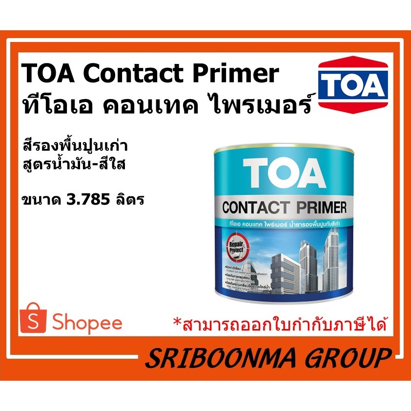 TOA Contact Primer | ทีโอเอ คอนเทค ไพรเมอร์ | รองพื้นปูนเก่า สูตร ...