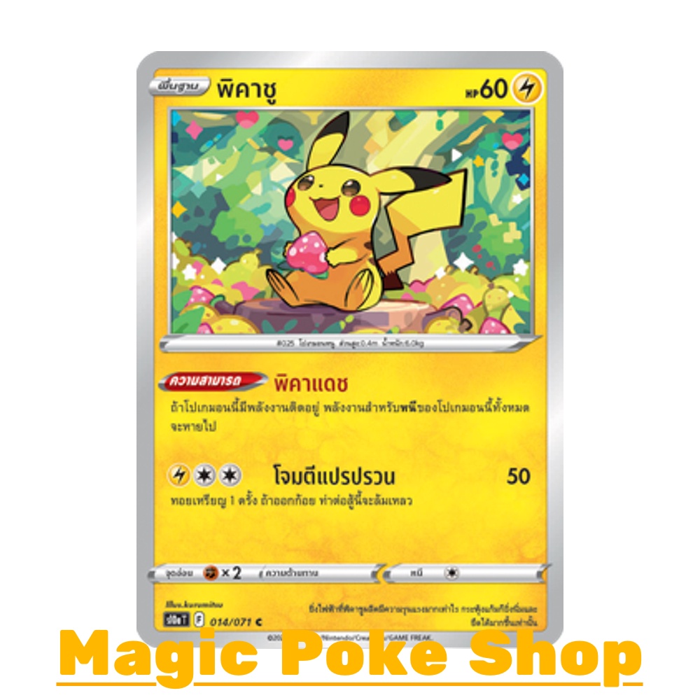 พิคาชู (C/SD,Mirror Foil) สายฟ้า ชุด อันธการลวงตา การ์ดโปเกมอน (Pokemon Trading Card Game) ภาษา ...