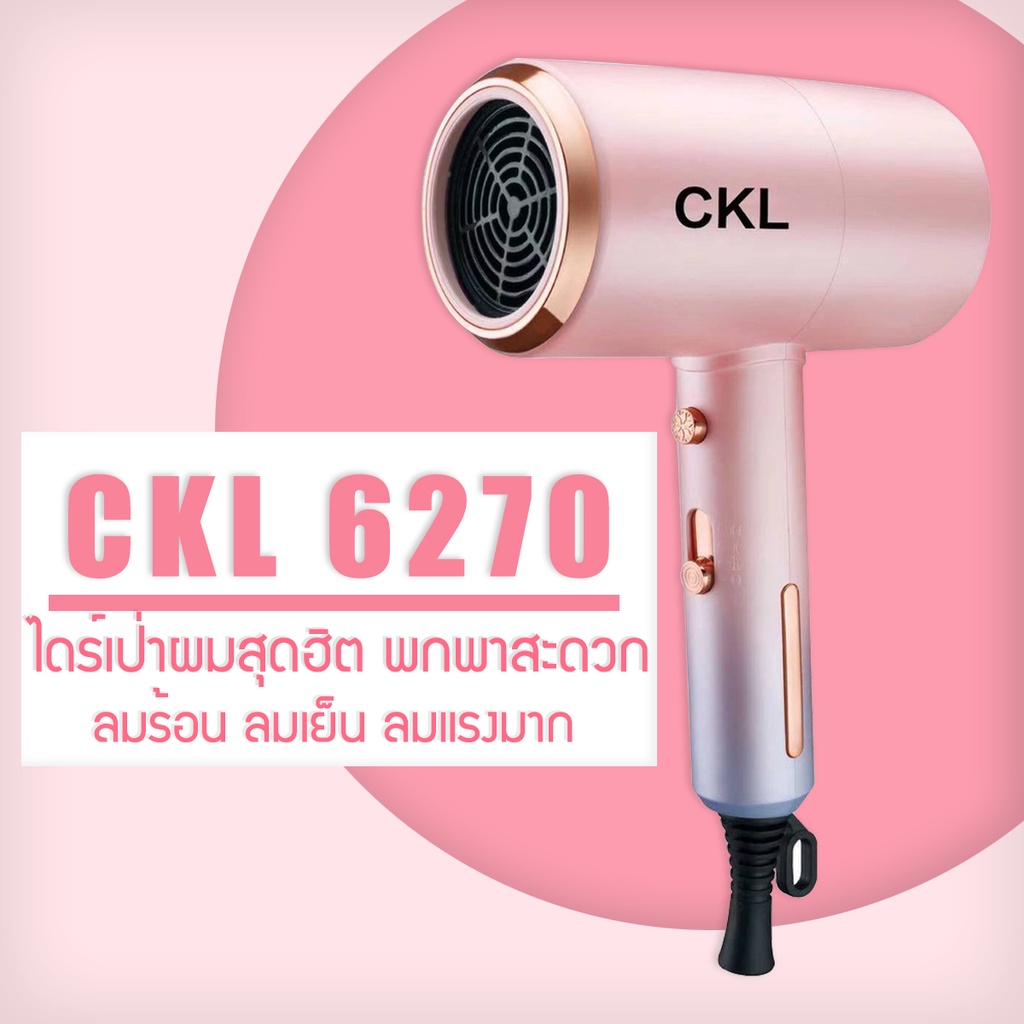 LIC 🔥 พร้อมส่ง 🔥 ไดร์เป่าผม เป่าผม CKL 6270 ที่เป่าผม เป่าผม ไดร์เป่าผมมินิ ไดร์เป่าผมพกพา 1200w ...