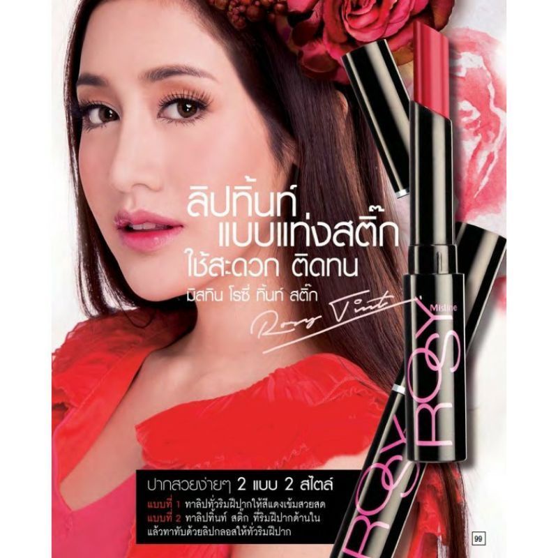 มิสทิน โรซี่ ทิ้นท์ สติ๊ก MISTINE ROSY TINT STICK,JOOPลิบทิ้นกันน้ำติดทน7กรัม EXP8/4/2024 ...