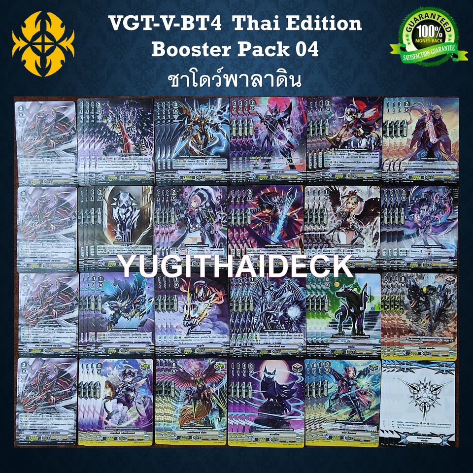 พร้อมส่ง แวนการ์ดไทย VGT-V-BT04 : Vilest! Deletor แบบ ยกกล่อง/แยกใบ/แยกแคลน (VGT-V-BT04-1) (VGT ...