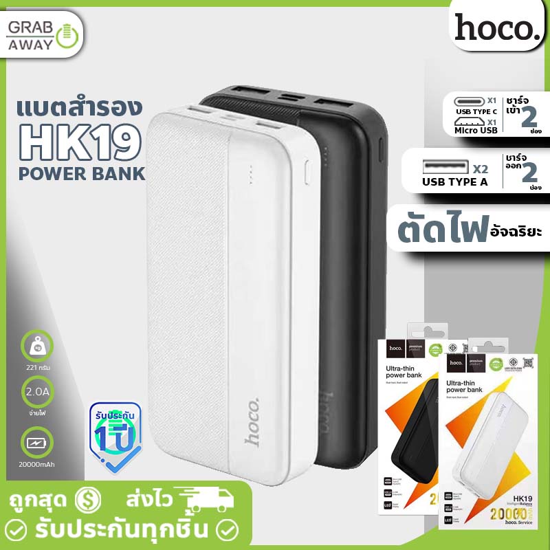[หมด] มีมอก. ประกัน1ปี Hoco HK19 แบตสำรอง ความจุ 20000mAh Ultra Thin ...