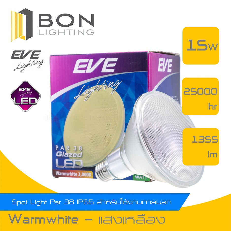 EVE หลอด LED PAR 38 ขั้ว E27 ⭐15W WarmWhite,Daylight⭐EVE Lighting *ลดล้างสต๊อก | Shopee Thailand