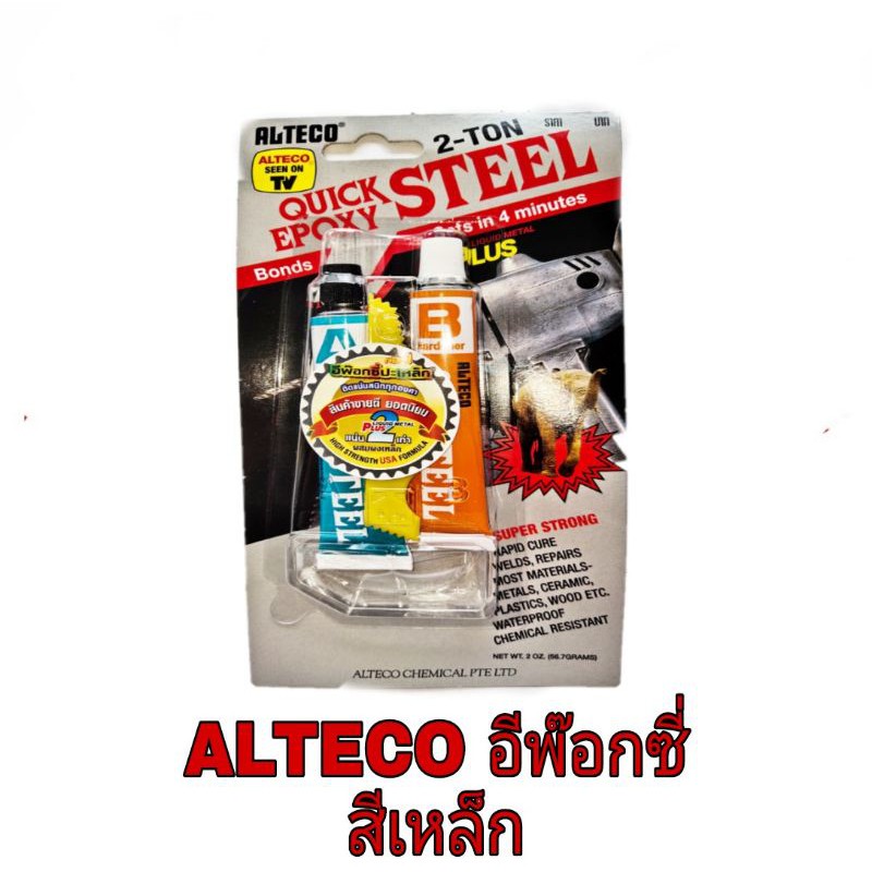 ALTECO กาวมหาอุด อีพ๊อกซี่สีเหล็ก และอีพ๊อกซี่ใส ของแท้100% | Shopee Thailand