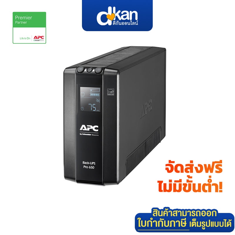 APC Back UPS Pro BR650MI (650VA/390WATT) UPS for Gaming PowerChute สั่งปิดได้ สำรองไฟนาน 5-10 ...