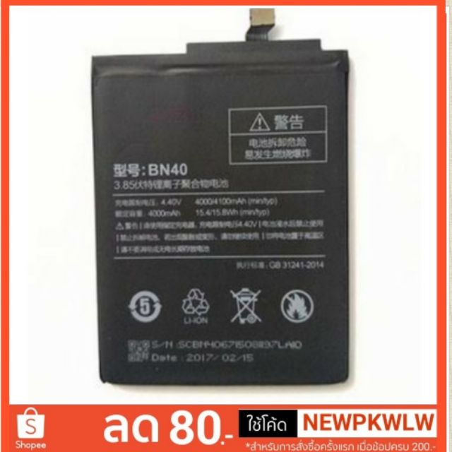 แบตเตอรี่Xiaomi Redmi4prime (BN40) รับประกัน 3เดือน#แบตredmi4 | Shopee ...