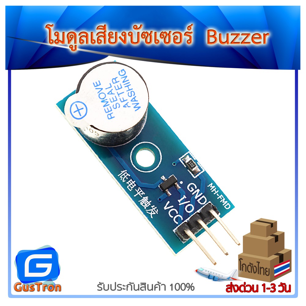 Active Buzzer Module โมดูลเสียงบัซเซอร์ สำหรับ Arduino 3.3 - 5V ...