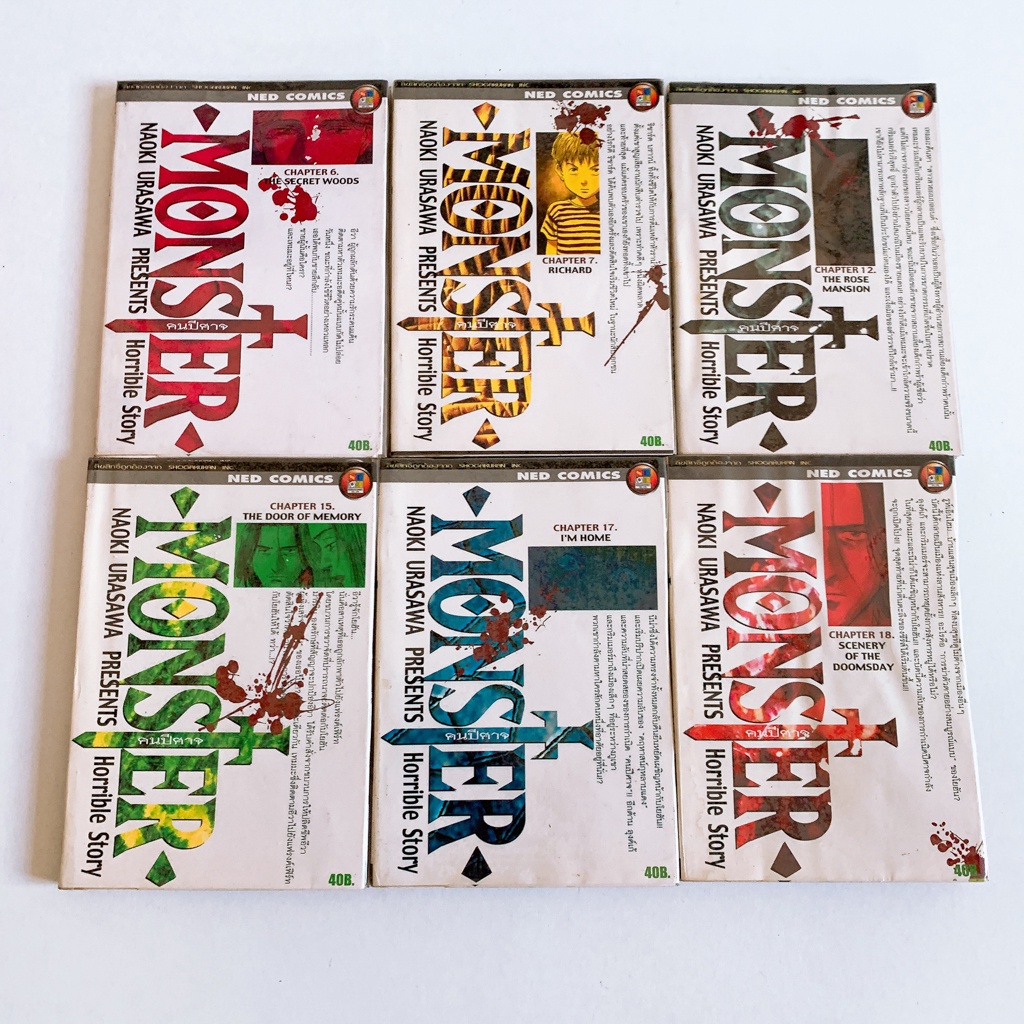 MONSTER คนปีศาจ เวอร์ชันเก่าหายาก NED Comics เศษเล่ม 1,2,5,6,7,12,15,17 ...