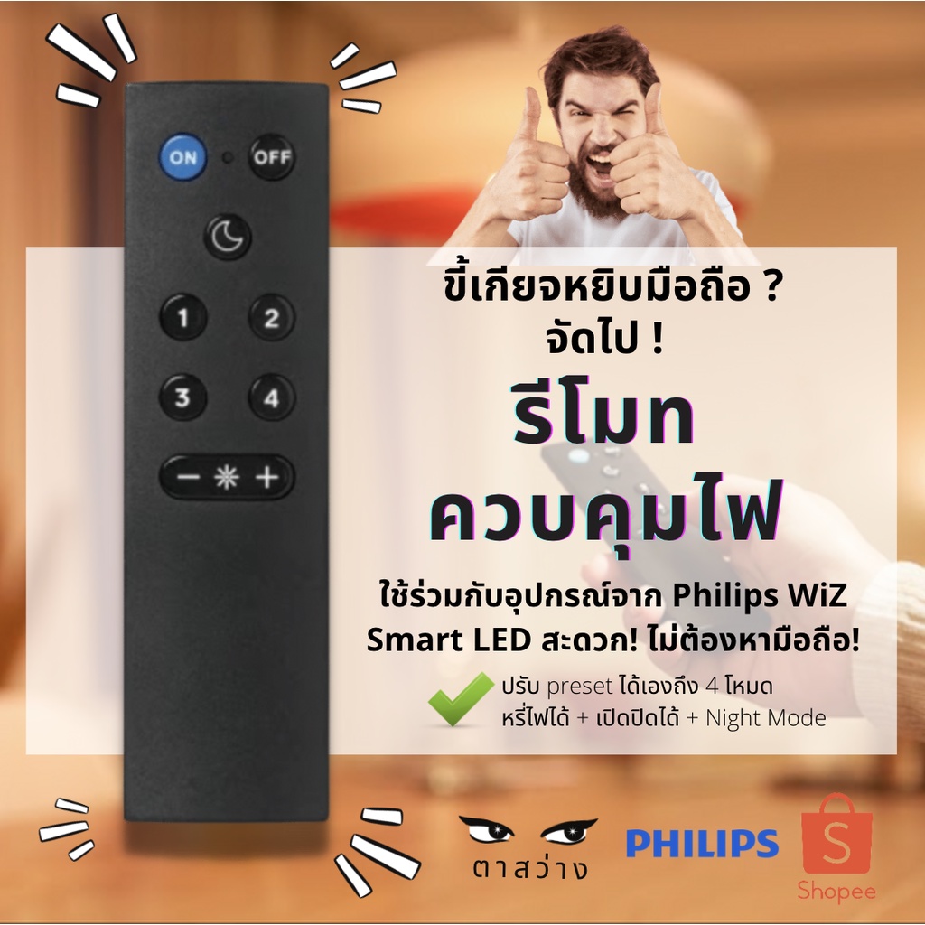 Philips WiZ WIFI Remote Control | Shopee Thailand