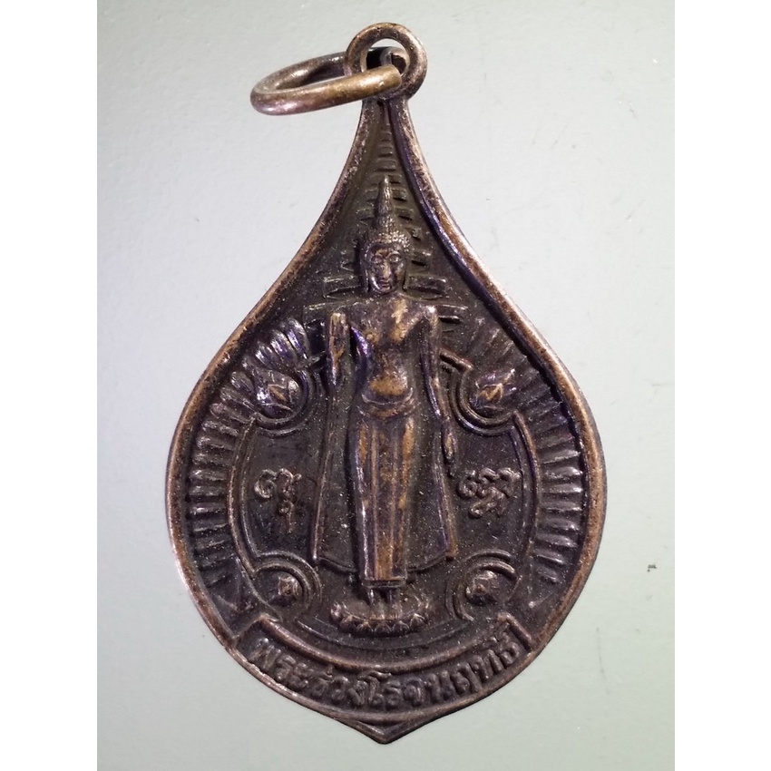 antig FB 1556 เหรียญพระร่วงโรจนฤทธิ์ ที่ระลึกในงานนมัสการพระปฐมเจดีย์ ปี 2543 | Shopee Thailand