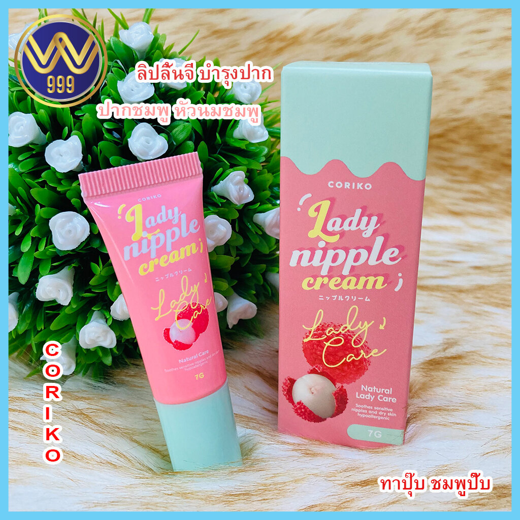 ลิปลิ้นจี่ บำรุงปาก(Coriko Lady Care) | Shopee Thailand