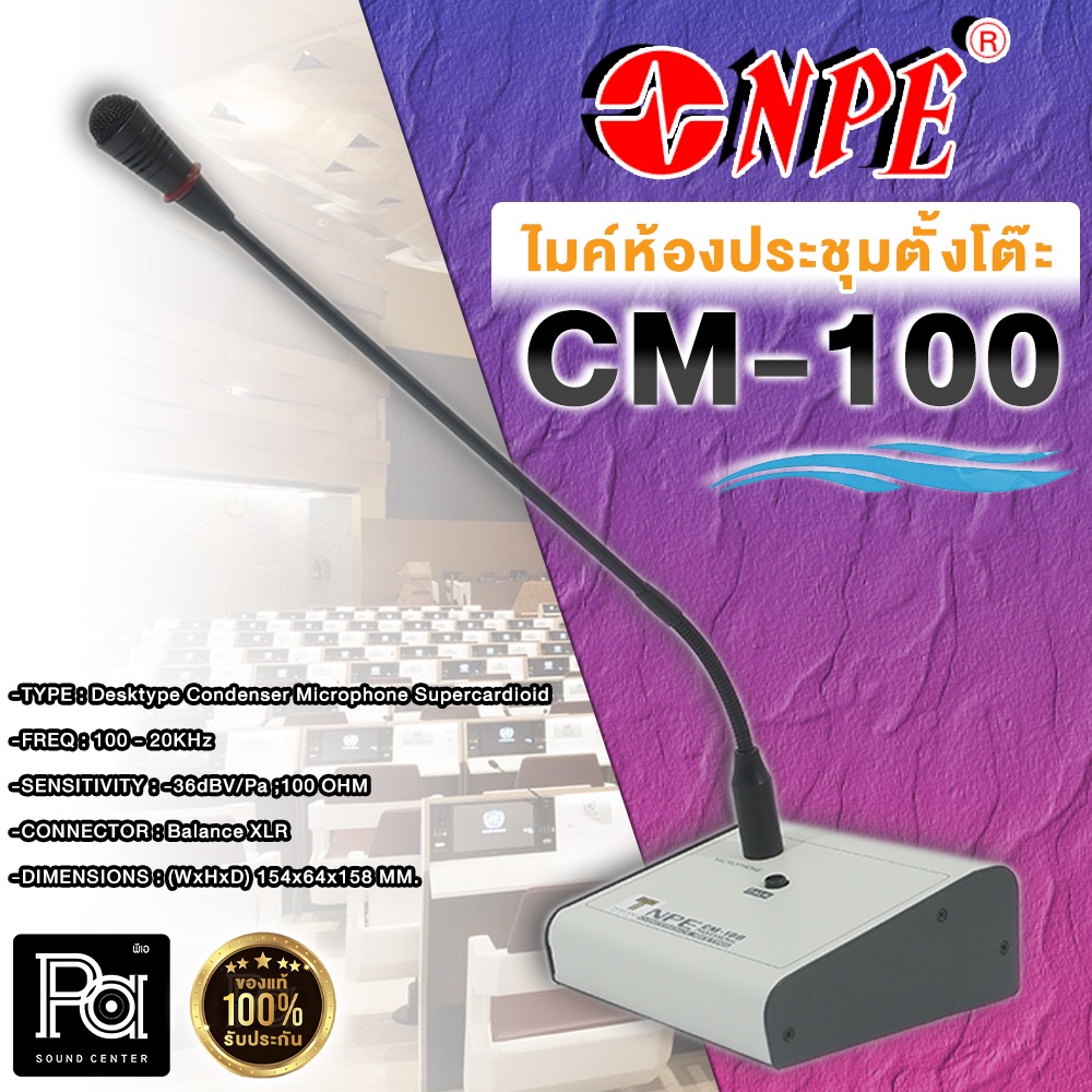 NPE CM 100 ไมโครโฟนตั้งโต๊ะ NPE CM100 พีเอ ซาวด์ เซนเตอร์ PA SOUND CENTER ไมค์ประกาศ ไมค์ ...