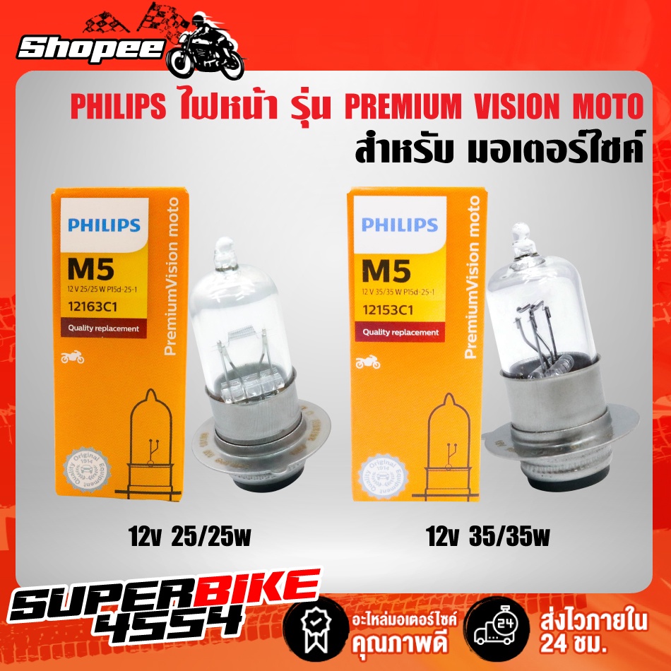 PHILIPS หลอดไฟหน้า ไฟหน้าไฮโดรเจน (กล่องเหลือง) มี 12V25W 12V35W ให้ ...