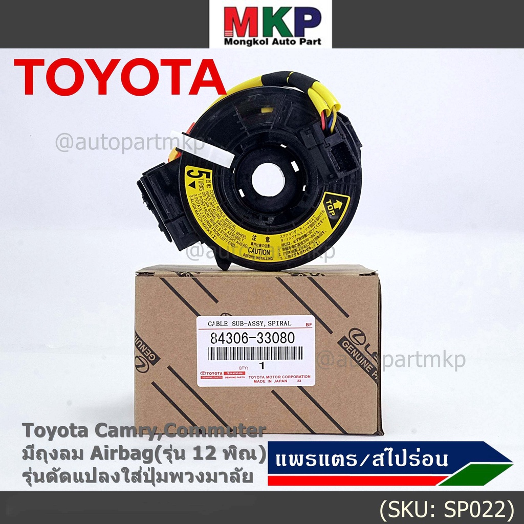 สายแพรแตรใหม่ แท้ Toyota /ลานคอพวงมาลัย/สไปร่อน มีถุงลม Airbag(รุ่น 12 ...