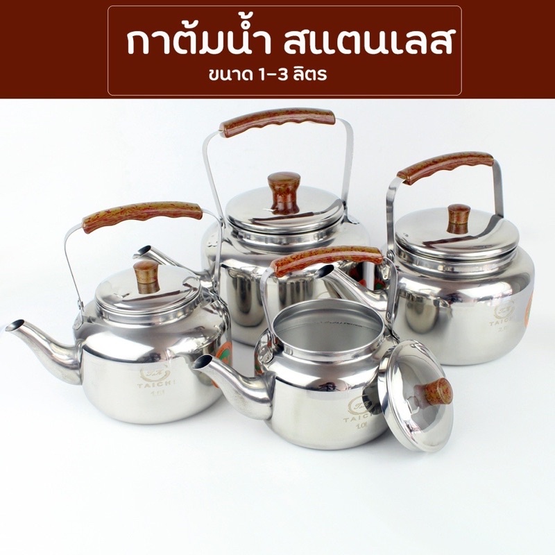 Telecorsa กาต้มน้ำแสตนเลส รุ่น 1L-boiling-pot-51A-TC | Shopee Thailand