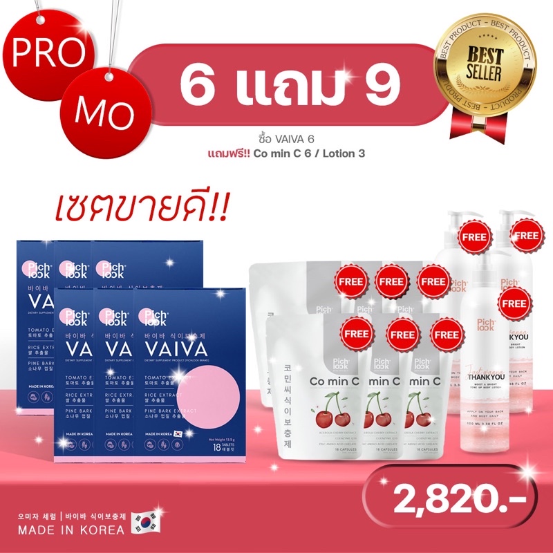 Vaiva by Pichlook ส่งของทุกวันส่งฟรีทุกโปร | Shopee Thailand