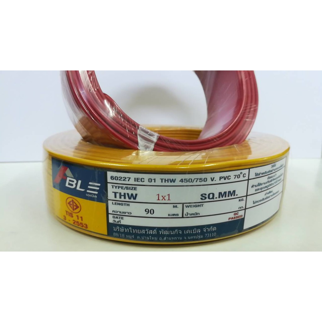 สายไฟเดี่ยว THW 1X1 สีเหลือง สุดคุ้ม ซื้อ 90M ม้วนใหญ่ แถมม้วนเล็กแดง ...