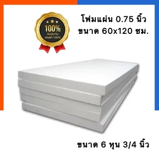 ช้อป โฟมแผ่น ราคาสุดคุ้ม ได้ง่าย ๆ | Shopee Thailand