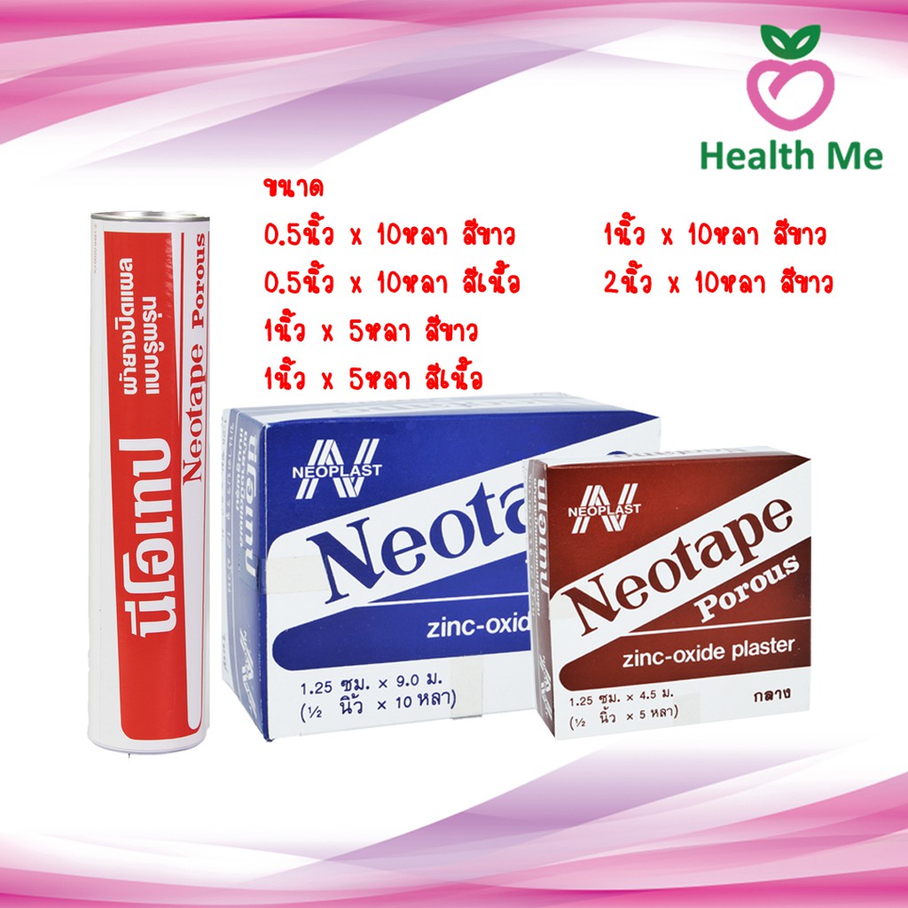 Neotape Porous ผ้าล็อค เทปผ้าล็อค นีโอเทป | Shopee Thailand