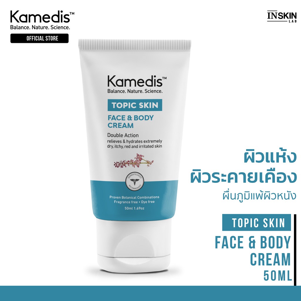 Kamedis TOPIC SKIN Face&Body Cream 50ml | Shopee Thailand