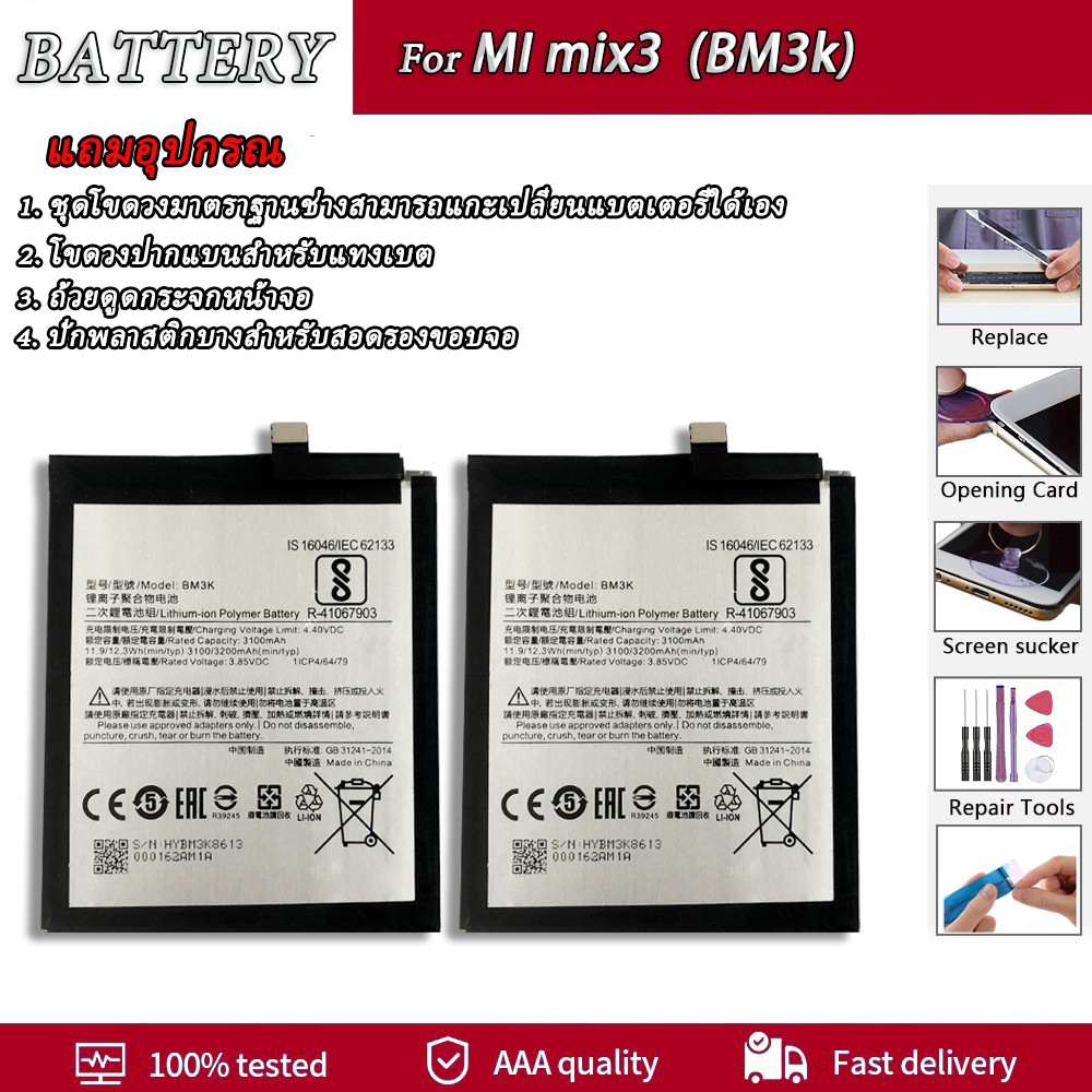 แบตเตอรี่ Xiaomi Mi Mix 3 (BM3K) Battery Xiaomi Mi Mix 3 (BM3K)แบตเตอรี่รับประกัน 3 เดือน ...
