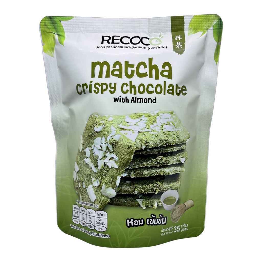 Krispy Brown Matcha Crispy Chocolate มัทฉะบราวนี่อบกรอบหน้าอัลมอนด์ ...