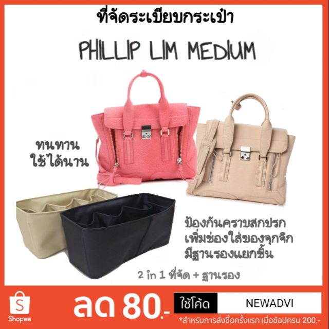 ที่จัดระเบียบกระเป๋า phillip lim medium | Shopee Thailand