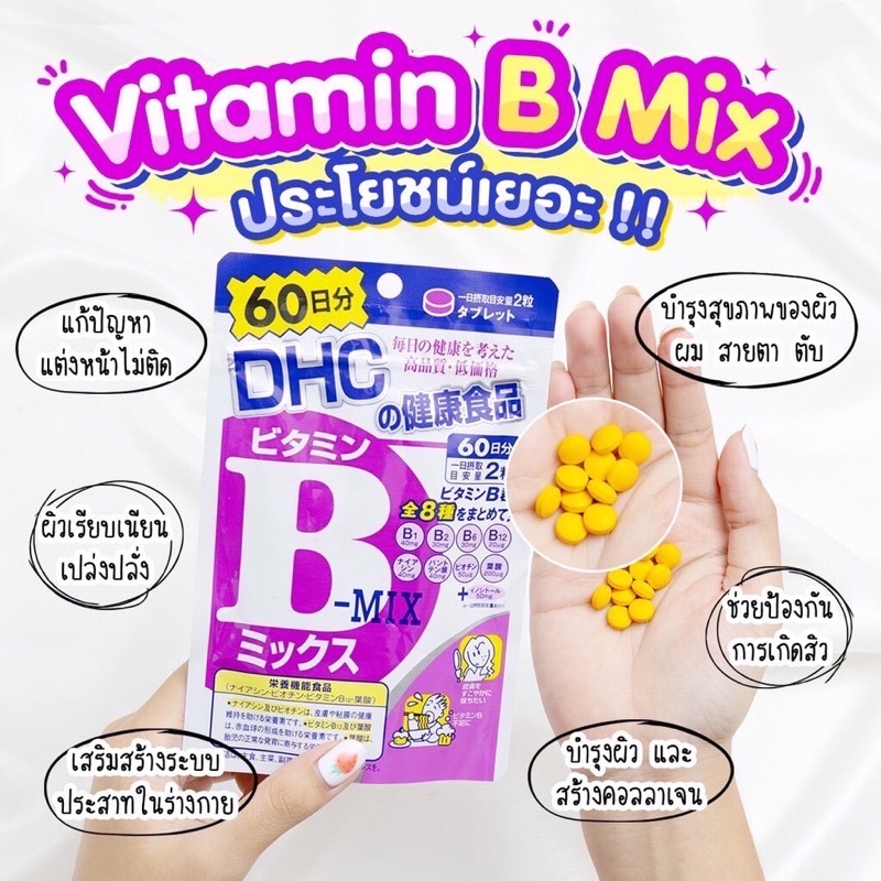 DHC Vitamin B-MIX 60วัน | Shopee Thailand