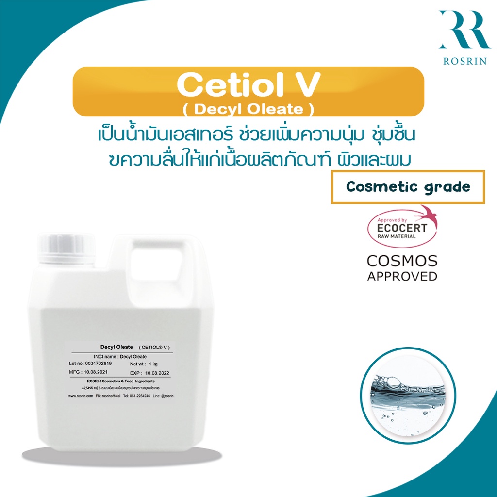 CETIOL V / Decyl Oleate- สารให้ความชุ่มชื่นแก่ผมและผิว ขนาด100g-500g ...