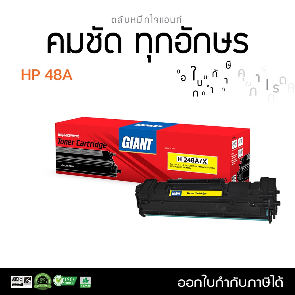 ตลับหมึก Giant รุ่น HP CF248A (48A) HP48A ใช้เครื่อง HP Laser Jet Pro ...