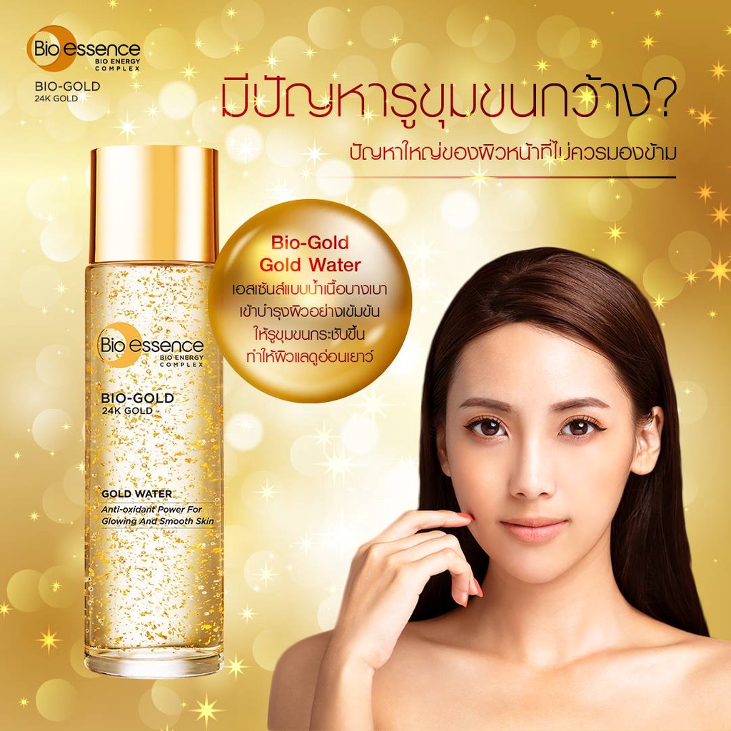 BIO ESSENCE BIO-GOLD WATER 30 ml / 100ml. ไบโอ เอสเซ้นส์ 24K ไบโอ-โกล์ด ...