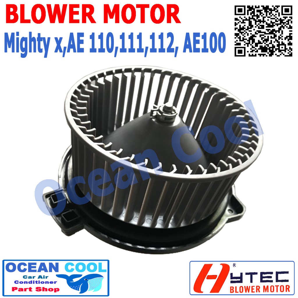 โบลเวอร์ มอเตอร์ ไมตี้เอ็กซ์ AE 110,111,112, AE100 BW0041 BLOWER MOTOR ...