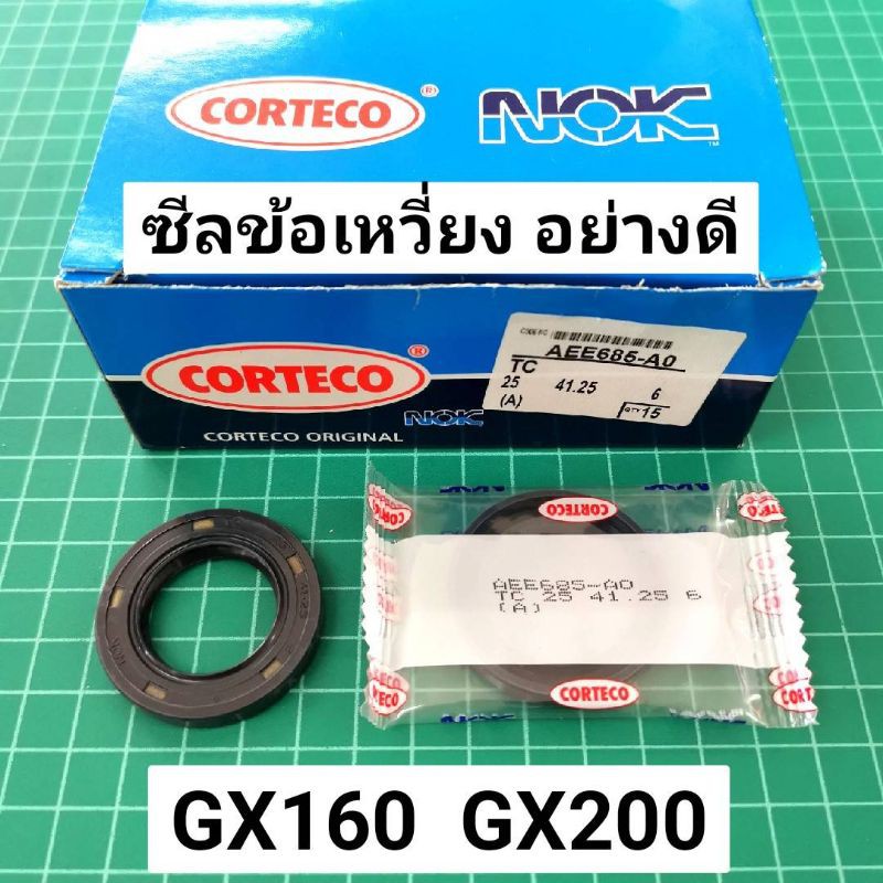 ซีล GX160 GX200 G200 NOK อย่างดี 25-41.25-6 ฮอนด้า ซีลหน้า ซีลหลัง G150 ...