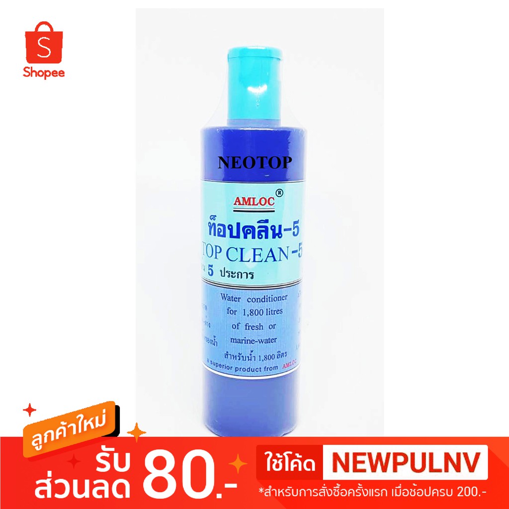 น้ำใส น้ำสะอาด TOP Clean 5 (ท็อปคลีน5) มี 3 ขนาด 360ml - neotop ...