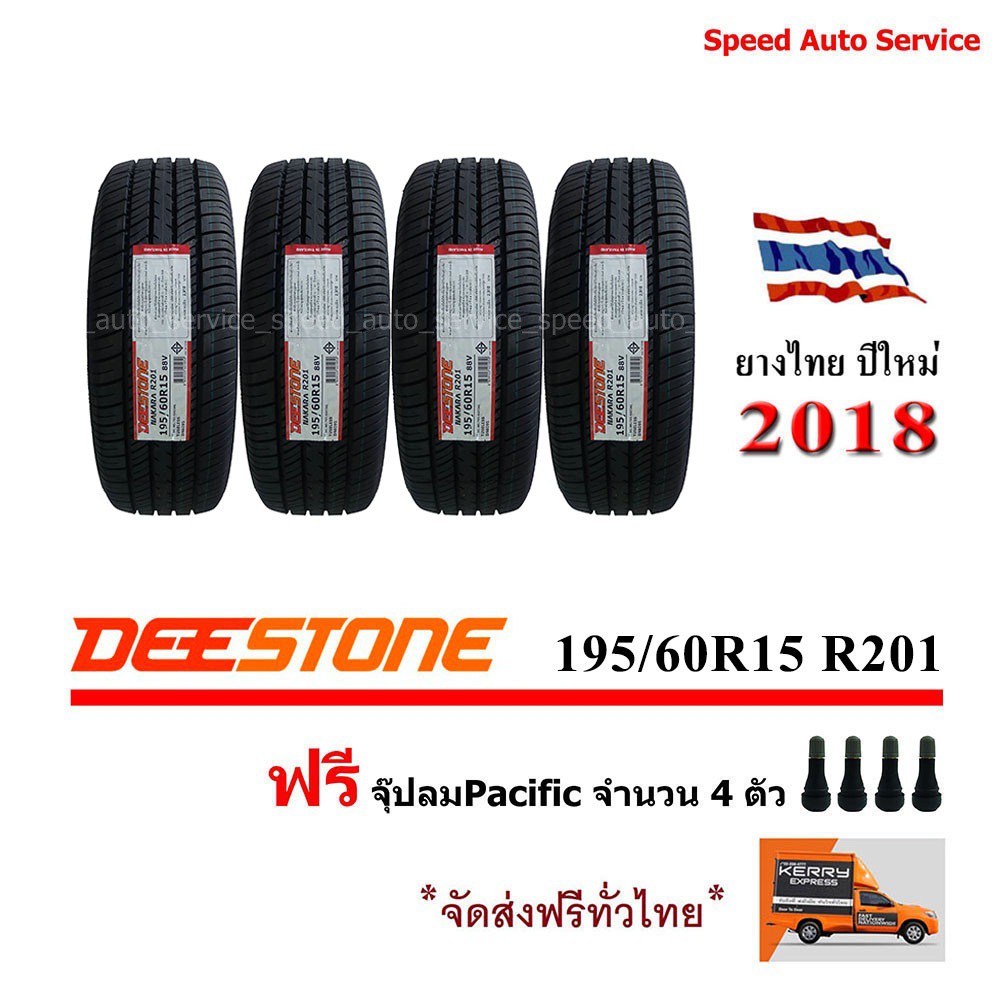DEESTONE ยางรถยนต์ 195/60R15 รุ่น NAKARA R201 4 เส้น (ฟรี จุ๊บลม ...