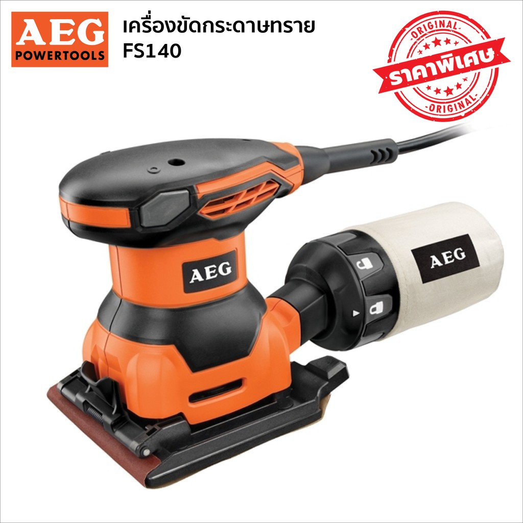 AEG FS140 เครื่องขัดกระดาษทราย | Shopee Thailand