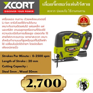 Xcort XDC21 เลื่อยจิ๊กซอว์ไร้สาย เลื่อยจิ๊กซอว์ ตัดไม้ ตัดเหล็ก แบรนด์ Xcort แท้!! | Shopee Thailand