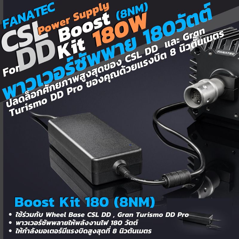 Fanatec Bost Kit 180W (แท้) สำหรับแรงบิด 8NM CSL DD , Gran Turismo DD ...