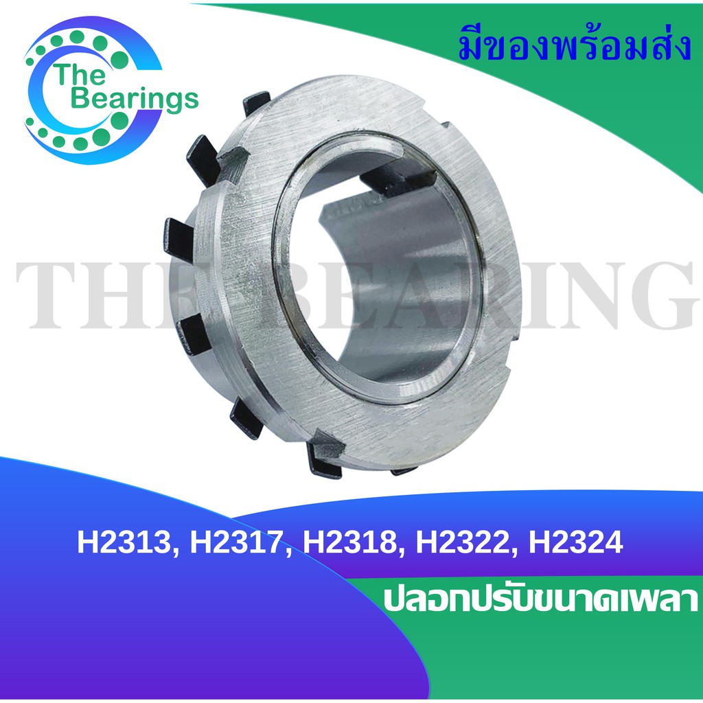 H2313 H2317 H2318 H2322 H2324 ปลอกรัดเพลา ADAPTER SLEEVE H | Shopee ...