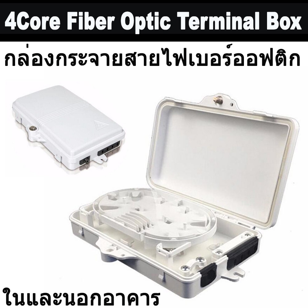 FTTH 4 Core Fiber Optic Termination Box 4 port optical fiber ...